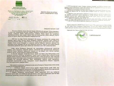 ТӨРИЙН ӨНДӨРЛӨГҮҮДЭД ШААРДЛАГА ХҮРГҮҮЛЭВ МБОИЗ