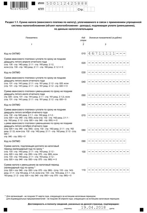 Декларация усн 2024 год образец заполнения