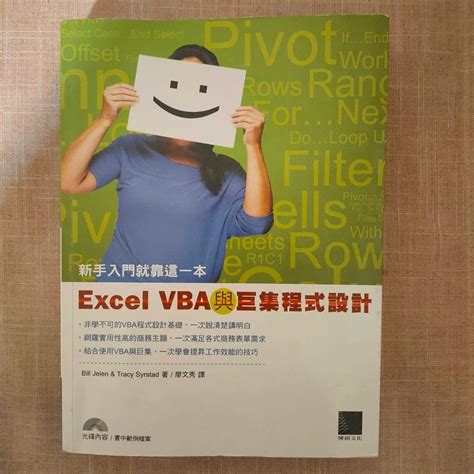 excel vba與巨集程式設計 新手入門就靠這一本 附光碟 22開學季 興趣及遊戲 書本及雜誌 兒童讀物在旋轉拍賣