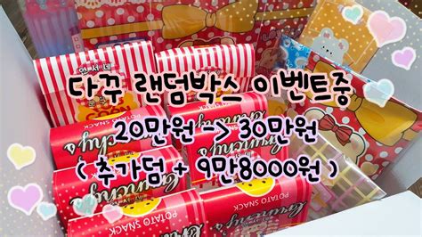 다꾸 랜덤박스 판매 익명님 20만박 구성영상 🌷 포장용품 포용 다꾸 인스 다꾸 스티커 다꾸 초보 다꾸