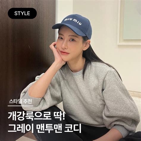 개강룩으로 딱 그레이 맨투맨 코디 KREAM
