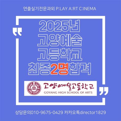 예고문창과 고양예술고등학교문예창작전공 최종2명합격예고문예창작예고문창과실기고양예고문창과고양예고문예창작합격예고문창과입시예고문예창작실기고양예고문창과합격고양예고