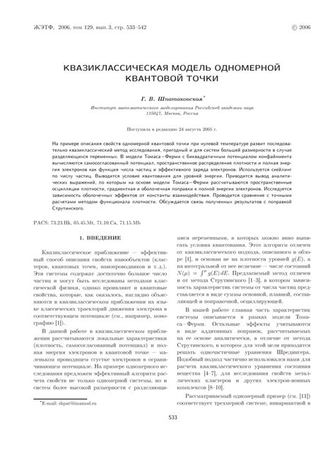 Pdf Semiclassical Model Of A One Dimensional Quantum Dot