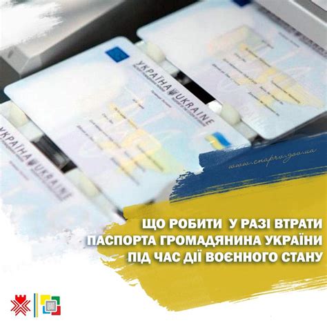 ЦНАП Що робити у разі втрати паспорта громадянина України під час дії воєнного стану