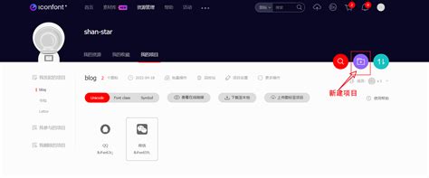 在自己的前端项目 例如vue项目 中使用阿里矢量图标的步骤 一乐乐 博客园