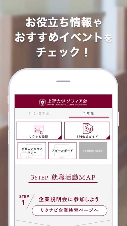 上智大学ソフィア会アプリ by sophia university