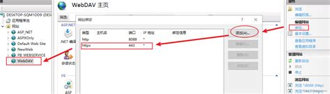 Iis Webdav配置，绑定及asp设置 Csdn博客