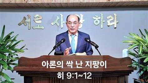 아론의 싹난 지팡이 2 Youtube