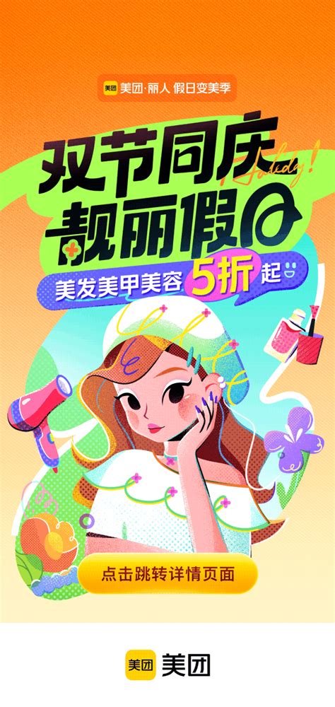 丽人中秋国庆主kv 新 花瓣网