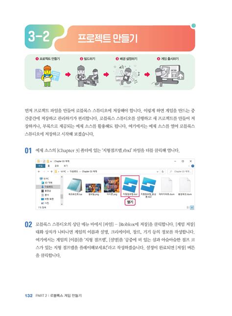 알라딘 미리보기 상상을 실현하는 로블록스 게임 만들기