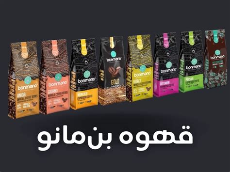 قیمت و خرید قهوه بن مانو جزئی و عمده