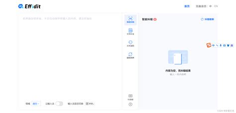 腾讯三大工具：arc 智影 effidit 腾讯arc csdn博客