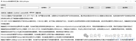 Hikvision综合漏洞利用工具 Cn Sec 中文网 Hikvision综合漏洞利用工具 Cn Sec 中文网