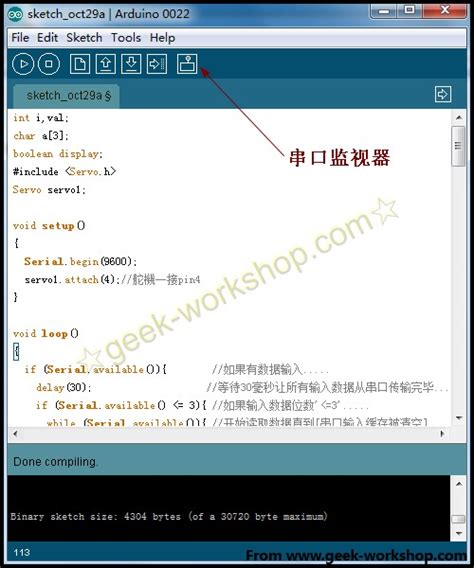 Arduino教程系列23 任意输出舵机角度实验 笔记学习 Arduino智造