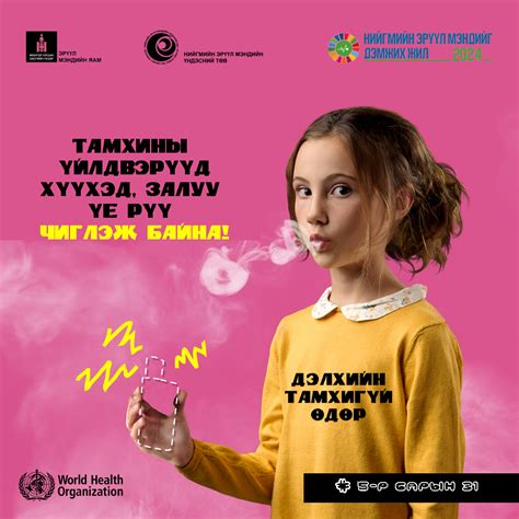 Дэлхийн тамхигүй Сүхбаатар дүүргийн Эрүүл мэндийн төв