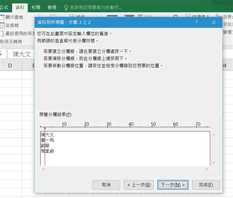 Excel一欄變兩欄 Am730