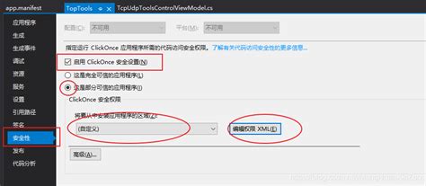 c 应用程序设置运行时自动获取管理员权限，不显示uac提升权限提示 requestedexecutionlevel csdn博客