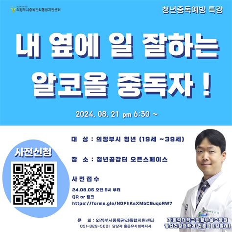 의정부시중독관리통합지원센터 접수안내 안녕하세요 갓생을 위한 청년중독예방 특강이 열립니다 우리는 술에 대해서