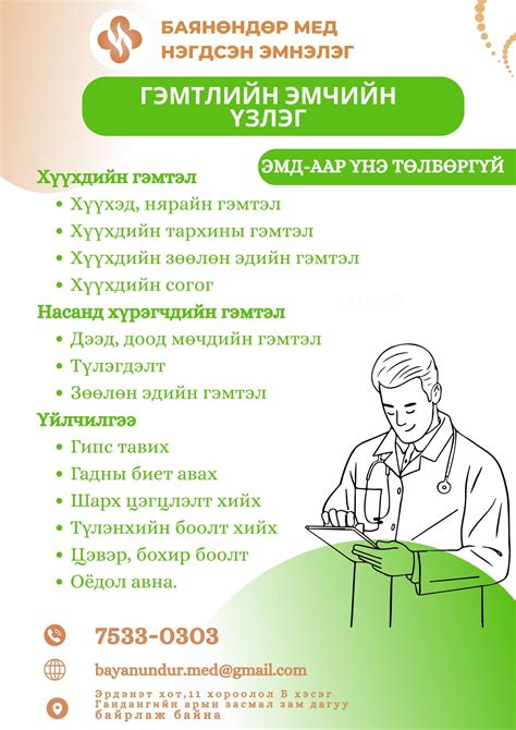 Баянөндөр мед эмнэлэг 🩻ГЭМТЛИЙН ЭМЧИЙН ҮЗЛЭГ ОНОШИЛГООГ ЭМД ААР ТӨЛБӨРГҮЙ ХИЙЖ БАЙНА⛑️ 👨🏻‍🔬👩🏻