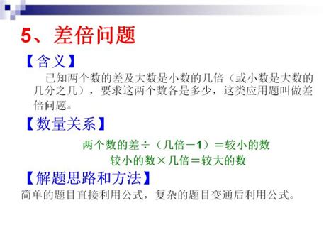 小学数学30类典型应用题汇总（含解题思路及例解）