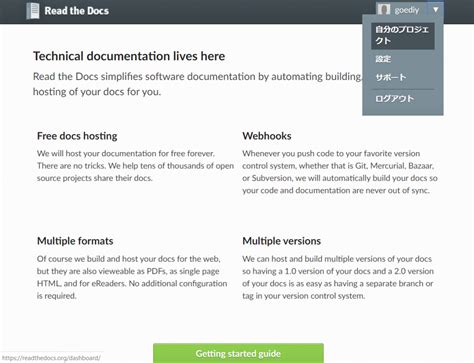 Mkdocsドキュメントをgithubに登録してread The Docsで自動公開する E Diyで行こう