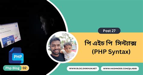 পি এইচ পি সিন্ট্যাক্স Php Syntax