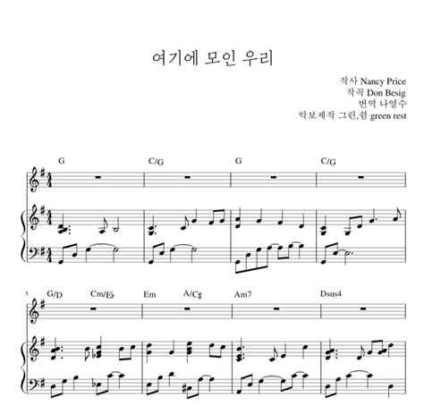 찬송가 620장 여기에 모인 우리 G Key 악보 네이버 블로그