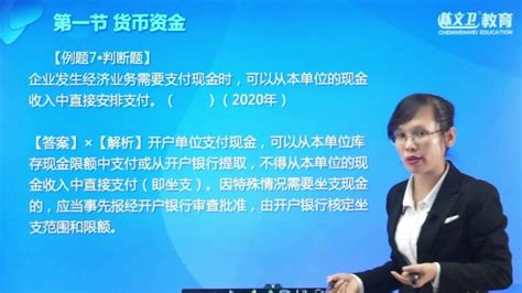 2021年初级会计实务04：货币资金精讲，10年老会计分享 腾讯视频