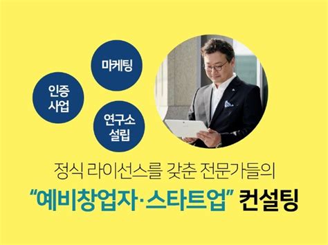 창업예정자 및 스타트업을 위한 자금조달 및 기업디자인을 해 드립니다 크몽