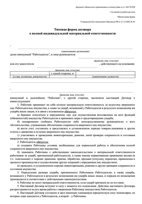 Договор о полной индивидуальной материальной ответственности скачать шаблон — Онлайн журнал