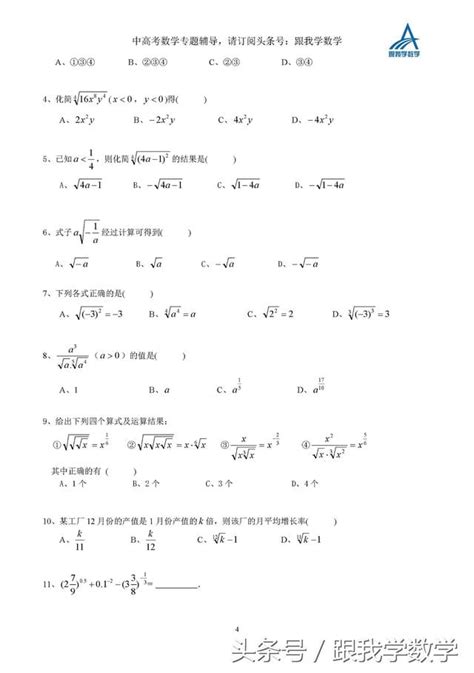 指数与指数幂的运算 每日头条