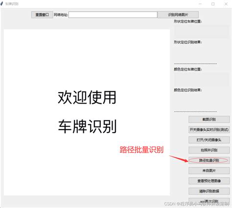 基于python的车牌识别系统的实现 毕业论文python车牌识别系统毕业设计小结 Csdn博客