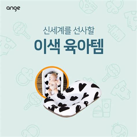 앙쥬 육아는 장비빨 이색 육아템 아이를 키우는 사람 사이에서는 ‘육아는 장비발 이라는