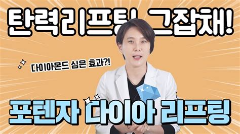 이거 요즘 핫하다며 포텐자 다이아몬드 리프팅 Youtube