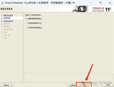 oracle11g安装教程及安装包 知乎