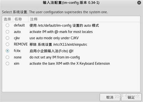 kali安装谷歌拼音输入法和chrome浏览器 知乎