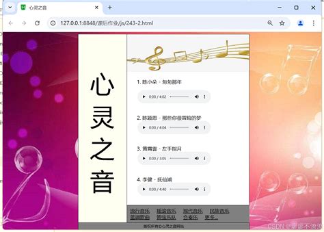 第7章 利用css和多媒体美化页面作业 Csdn博客