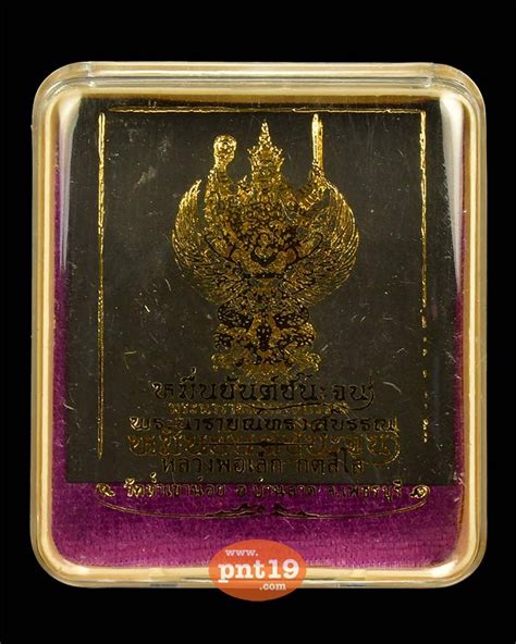 พระนารายณ์ทรงสุบรรณ หมื่นยันต์ชนะจน 1 3 ทองสัตตะ ชุบแบล็คลายทอง ลงยา ปี 2566 พระอาจารย์อรรณพ