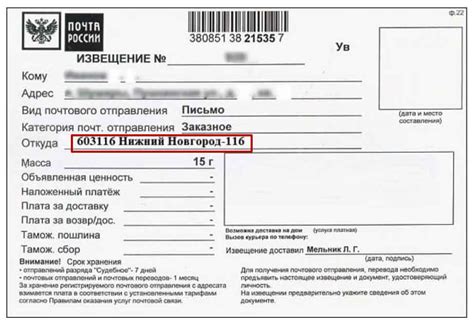 Нижний Новгород 116 заказное письмо что это откуда пришло