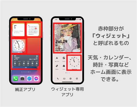 【徹底解説】iphoneのウィジェット設定方法！おしゃれウィジェットのやり方も Widgetclub