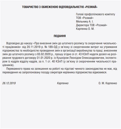 Зразок подання профспілці згоди на розірвання трудового договору Професійні видання