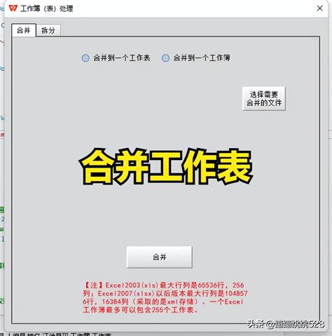 Wps宏jsa图形界面合并及分割工作表 Wps 宏 Js 正数办公