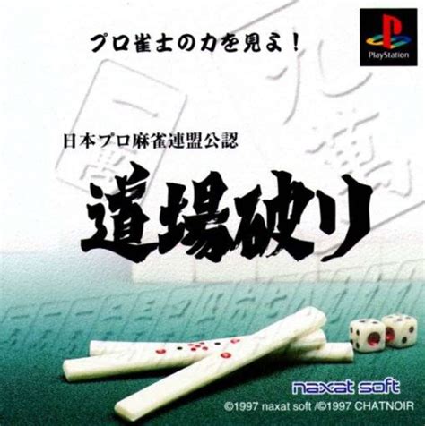Nihon Pro Mahjong Renmei Kounin Doujou Yaburi Images Launchbox Games