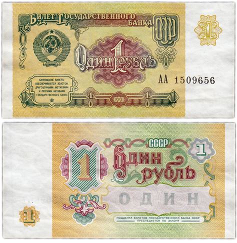 Банкнота 1 рубль 1991 стоимостью 71 руб.