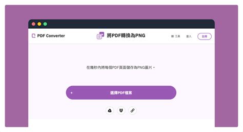 pdf 轉 png 科技兔