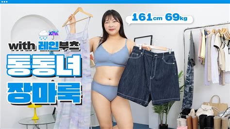 요청 폭주☔️ 종아리 40cm도 쌉가능한 다양한 레인부츠 장마 룩북👢비 많이 온대🌧 L 66사이즈 L 77사이즈 L 통통코디 L 빅사이즈코디 장마 레인부츠