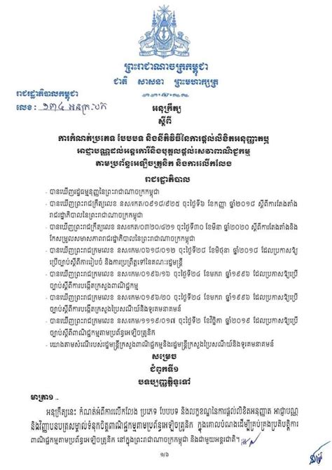 អនុក្រឹត្យលេខ ១៣៤ អនក្រ បក ចុះថ្ងៃទី២៧ L B L Law Office Facebook