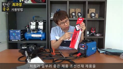 가정용 전기용접기 사용방법 실제시연 주의사항 Youtube