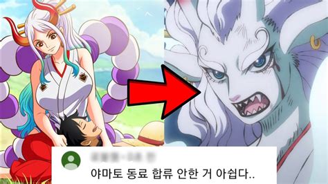 원피스 야마토 당신이 몰랐던 100가지 사실 Youtube