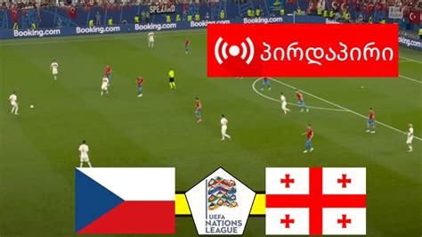 ჩეხეთი საქართველოს პირდაპირი უეფას ერთა ლიგა 2024 მატჩი პირდაპირ ეთერში დღეს Youtube